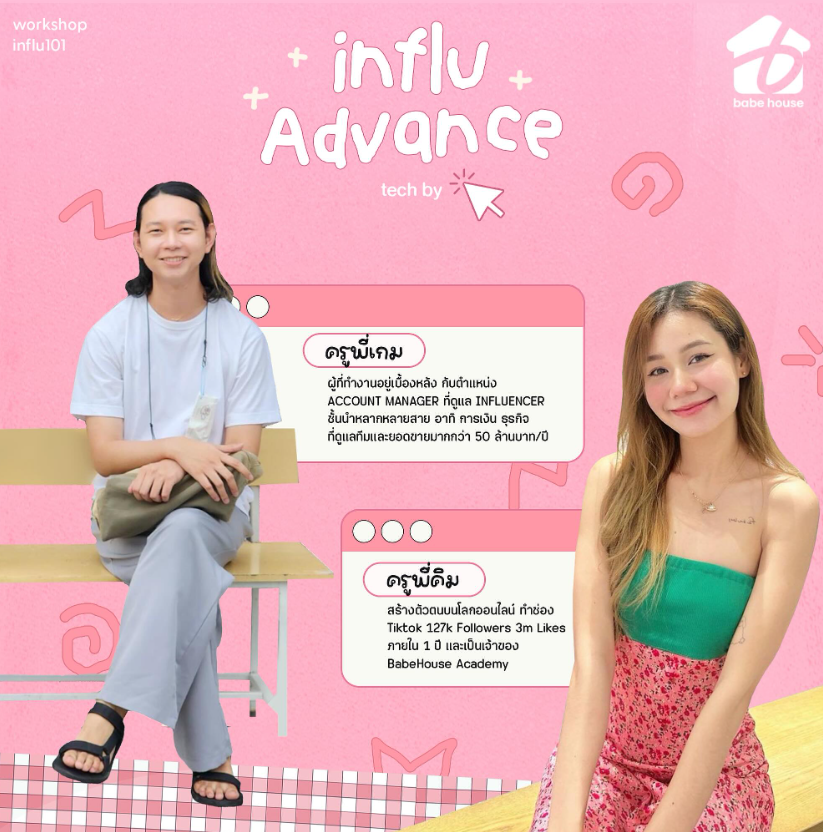 Influ Advance | LINE SHOPPING