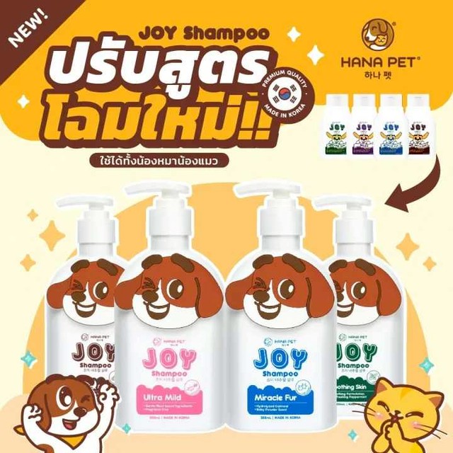 Hana Pet Joy Gen 3 Pet Shampoo - ฮานะเพ๊ทจอย แชมพูอาบน้ำสุนัขและแมว ...