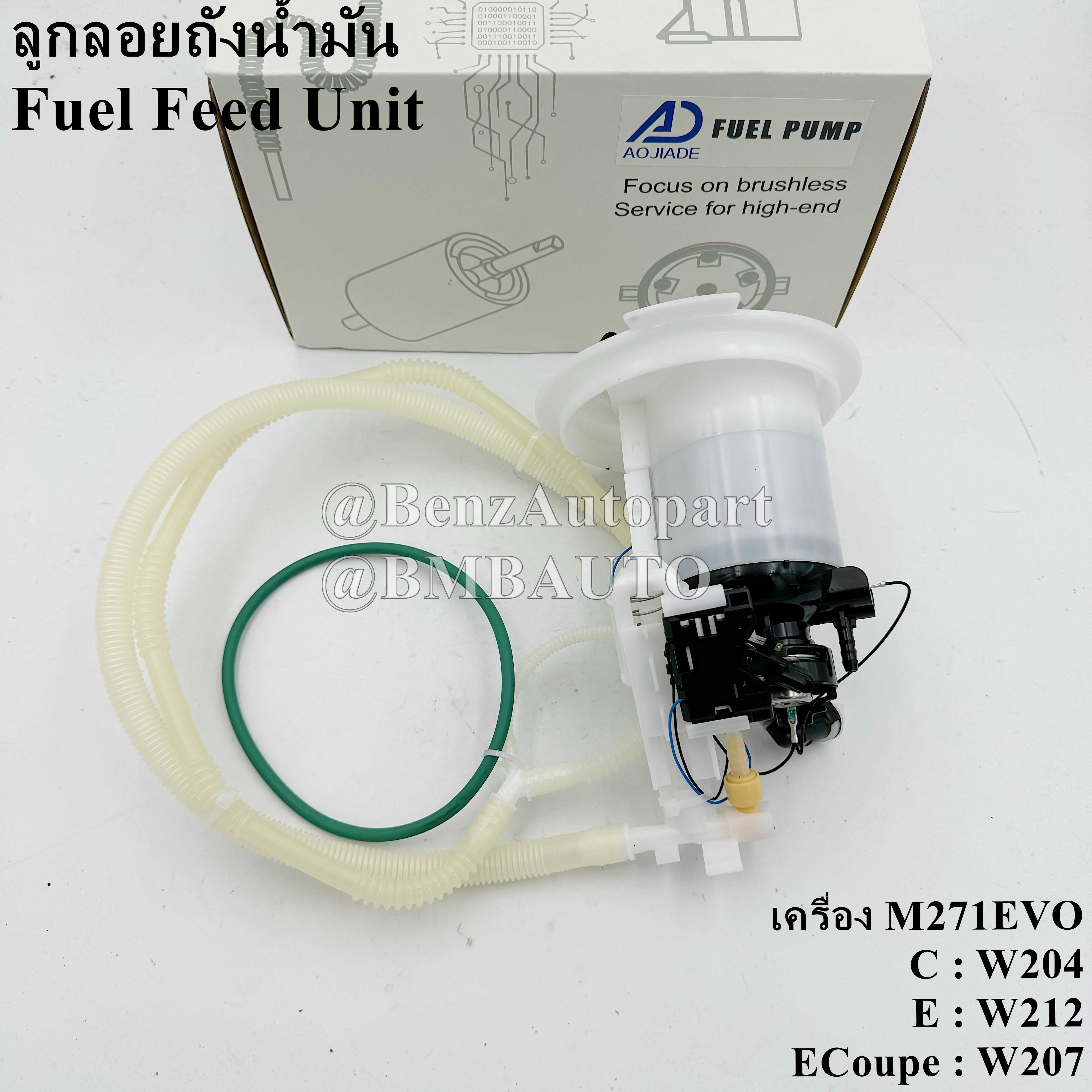 BENZ ลูกลอยถังน้ำมัน (เครื่อง M271EVO) W204 W212 W207 เบอร์ 204 470 45 ...