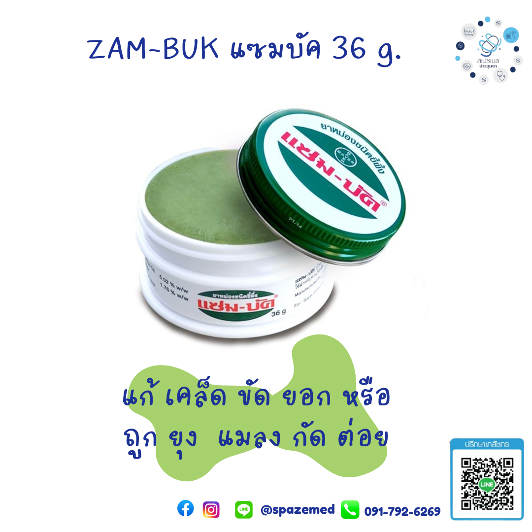 Zambuk 36 g. | LINE SHOPPING