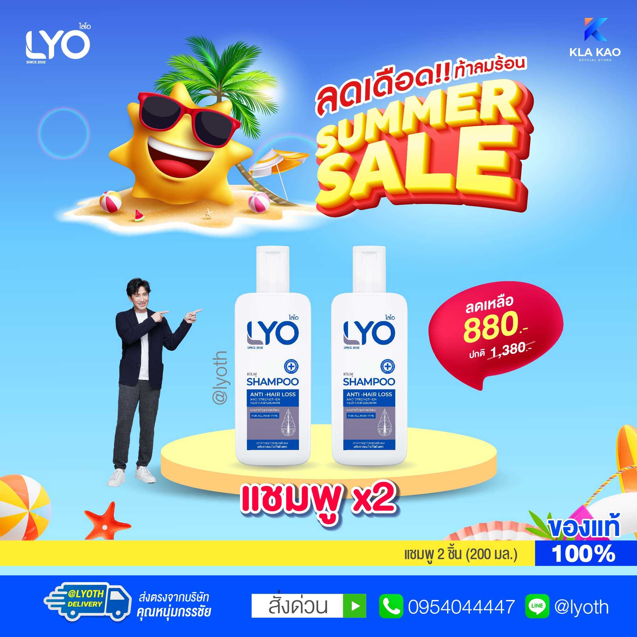 LYO - ไลโอ (TH) | LINE SHOPPING