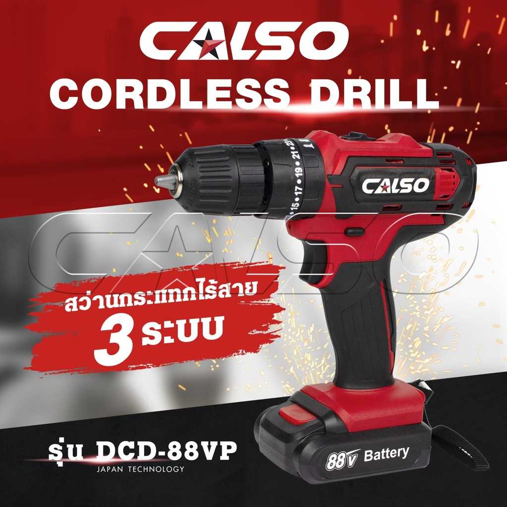 CALSO สว่านไร้สาย สว่านแบต 88 V 3 ระบบ มีระบบกระแทก แบตเตอรี่ Li-ion 2 ก้อน | LINE SHOPPING