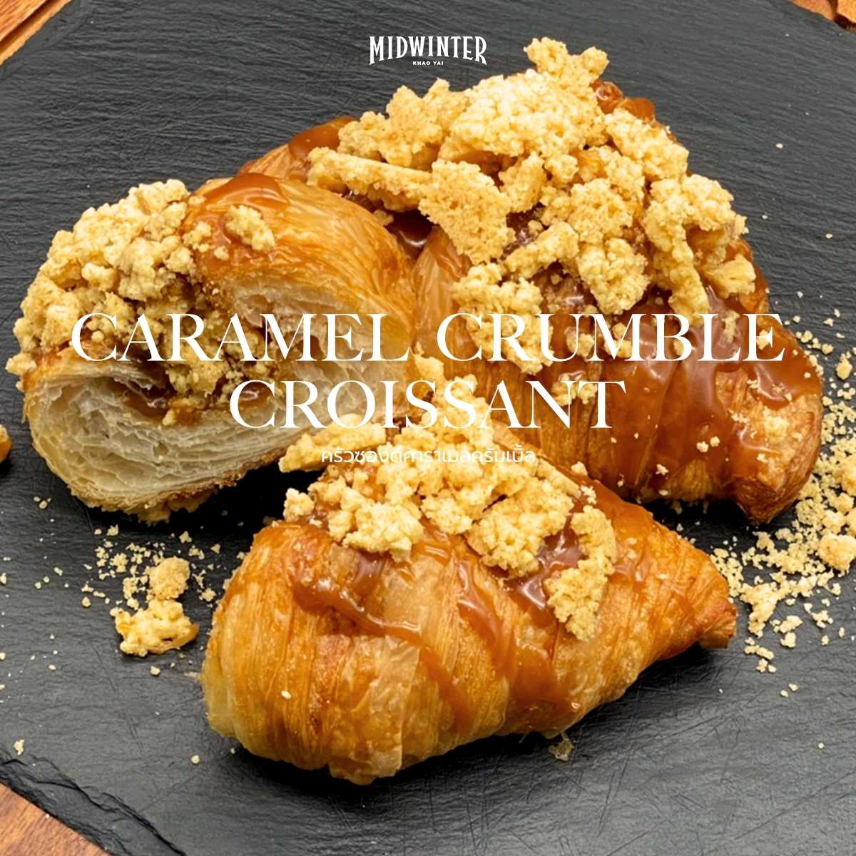 Caramel Crumble Croissant ครัวซองต์คาราเมลครัมเบิ้ล | LINE SHOPPING