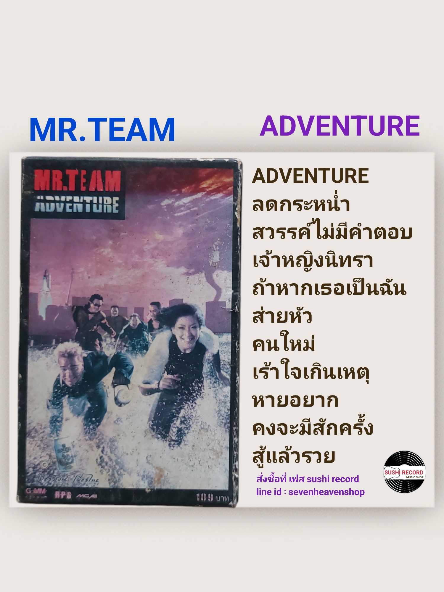 มือ2 เทปเพลง MR.TEAM อัลบั้ม ADVENTURE (ลิขสิทธิ์แท้)(แนว pop). | LINE ...