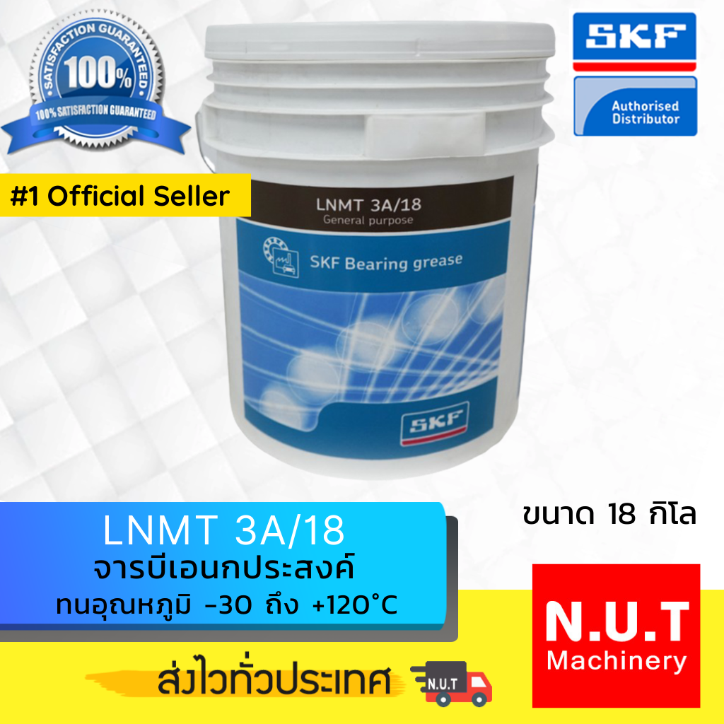จารบี SKF LNMT 3A/18 (18 KG) | LINE SHOPPING