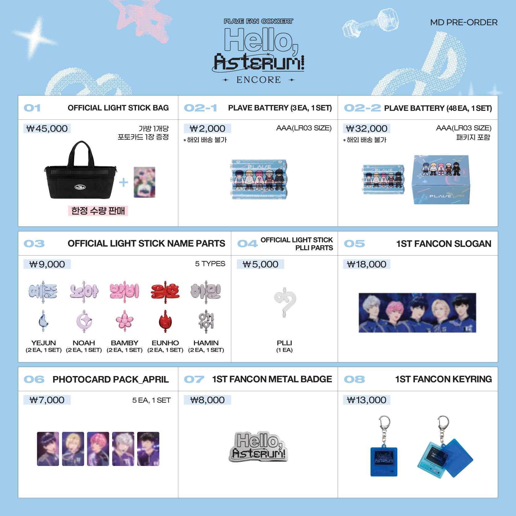ห้ามกด PLAVE 'HELLO, ASTERUM!' ENCORE MD | LINE SHOPPING
