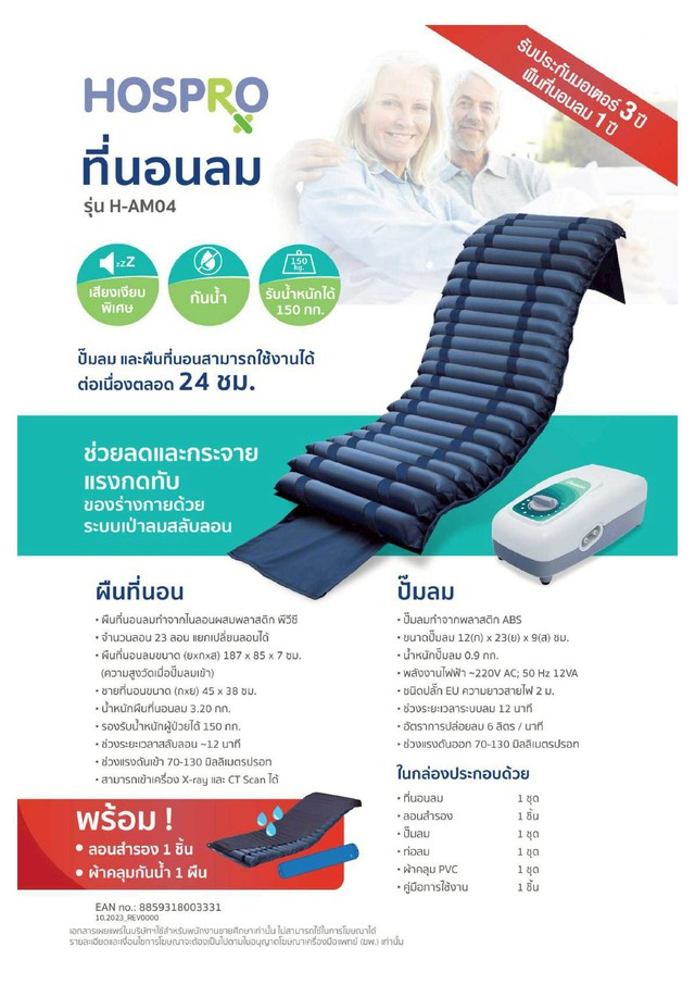 Hospro ที่นอนลมแบบลอน ลดแรงกดทับ เหมาะสำหรับผู้ป่วยติดเตียง รุ่น H-AM04 ...