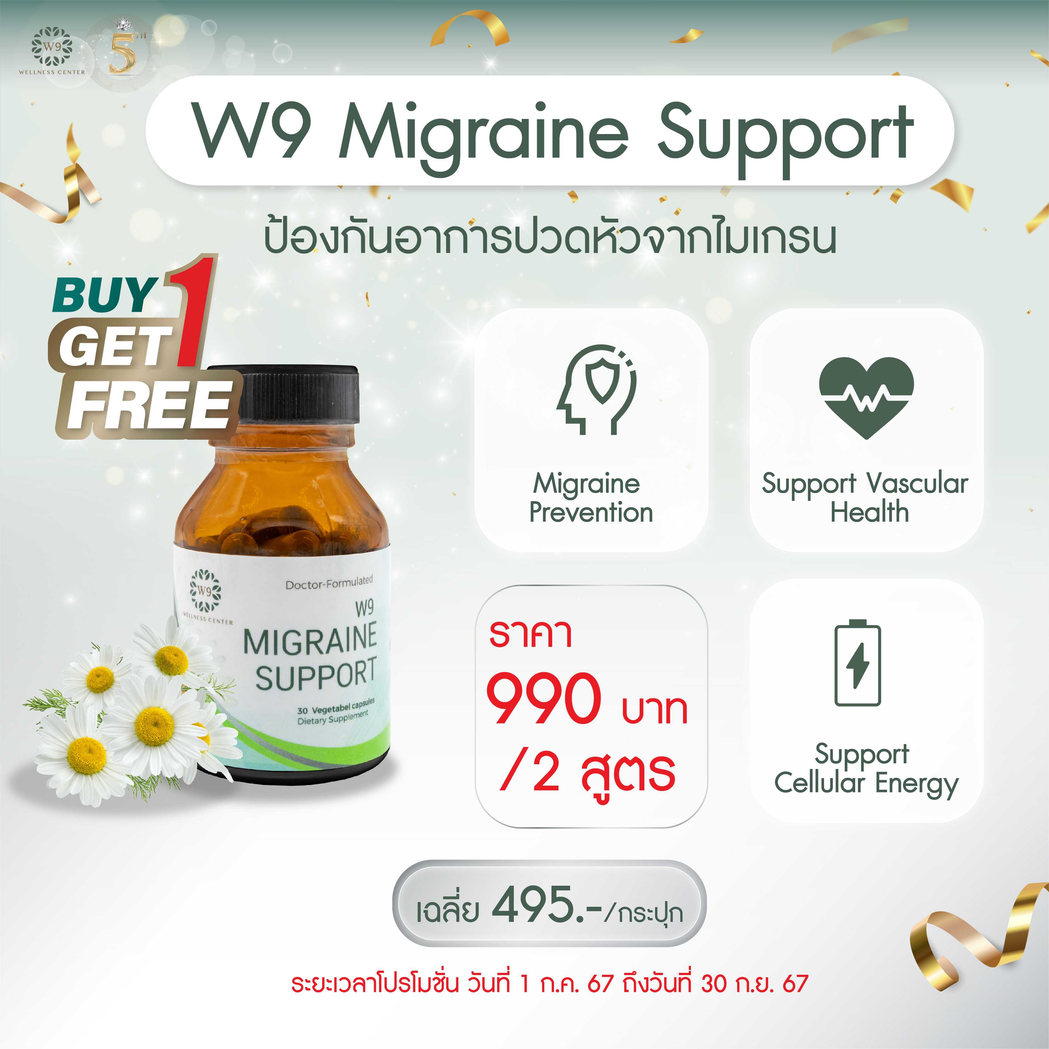 | วิตามินสูตรเฉพาะ W9 | LINE SHOPPING