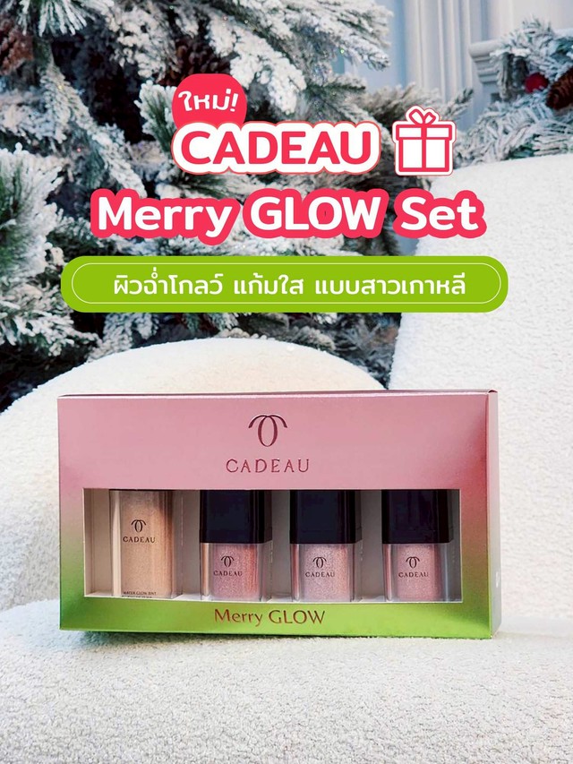 (Set 2) CADEAU Merry GLOW Set รองพื้นเบอร์ 2 + บลัช 3 สี | LINE SHOPPING