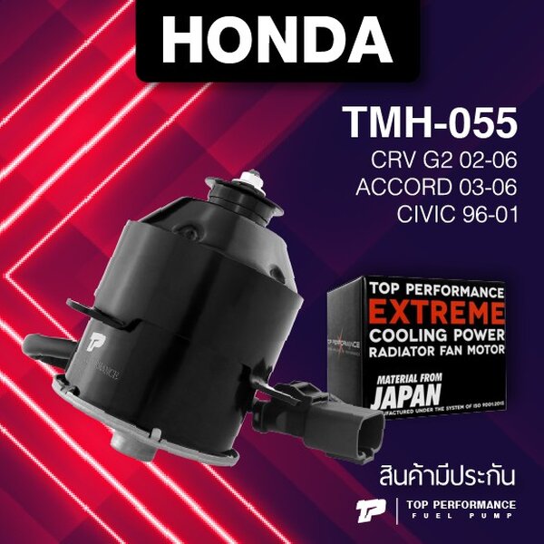 (ประกัน 3 เดือน) มอเตอร์พัดลม HONDA CRV G2 / ACCORD / CIVIC ตรงรุ่น ...