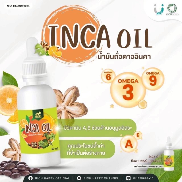 อินคา ออยล์ INCA OIL (ชนิดหยด) | LINE SHOPPING