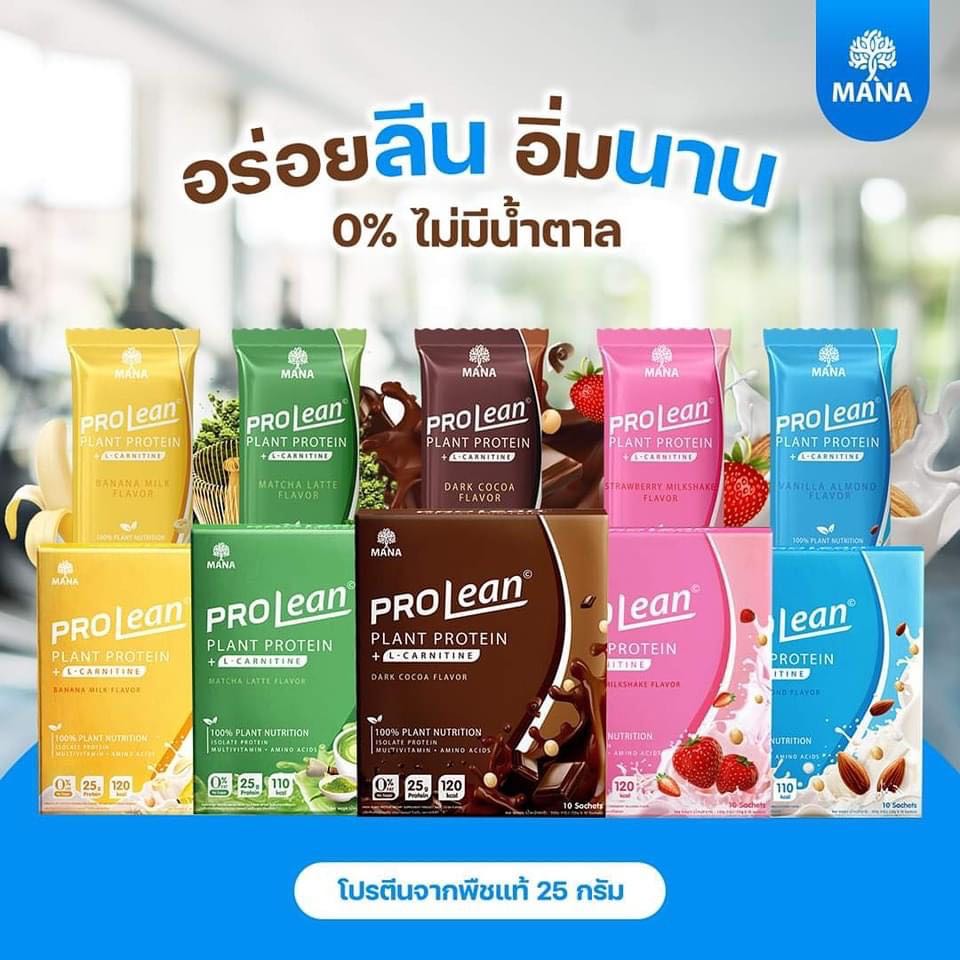 | Prolean (โปรตีนพืช) | LINE SHOPPING