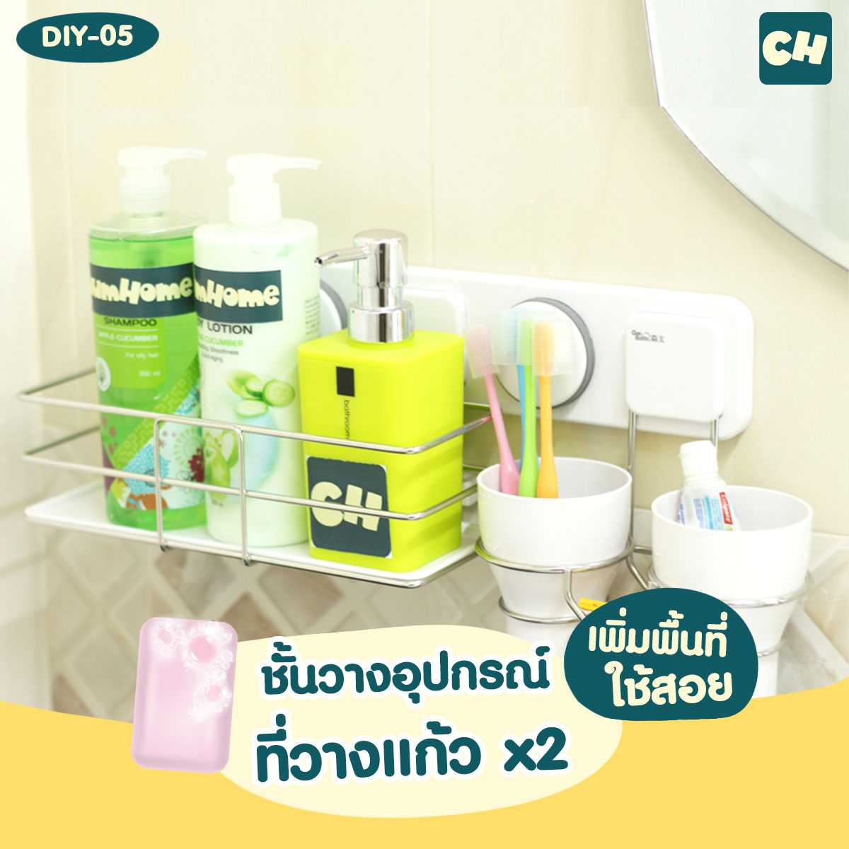 DIY-05 -2 in 1- ชั้นวางอุปกรณ์และที่วางแก้ว x2 ไม่ต้องเจาะผนัง | LINE SHOPPING