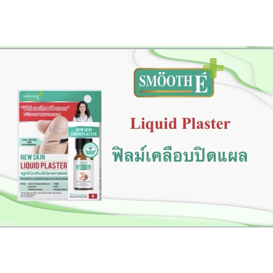 Smooth E ฟิล์มเคลือบปิดแผล Skin Liquid Plaster 8ml. เจลทาปิดแผล ใช้แทน ...
