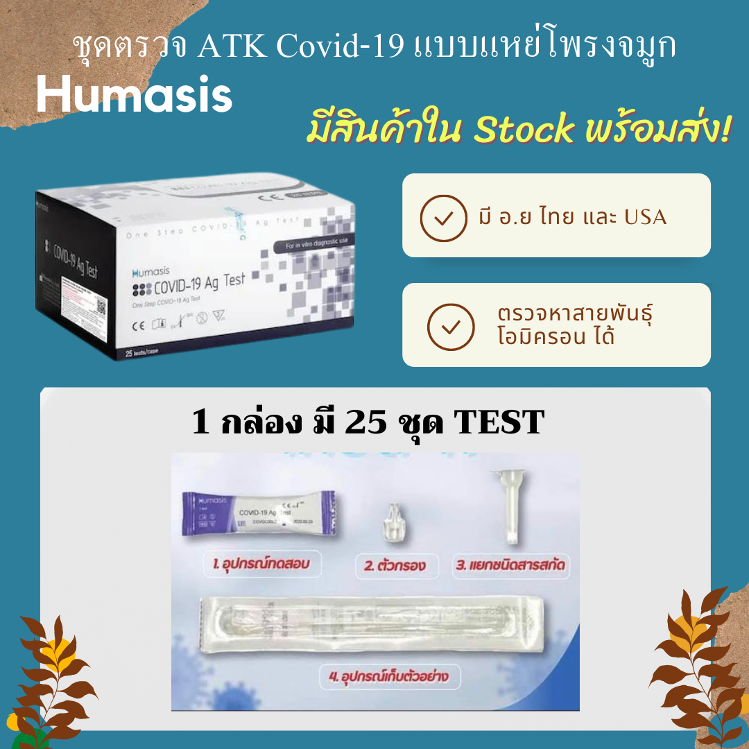Humasis ATK Covid-19 Test (Home Use) | LINE SHOPPING