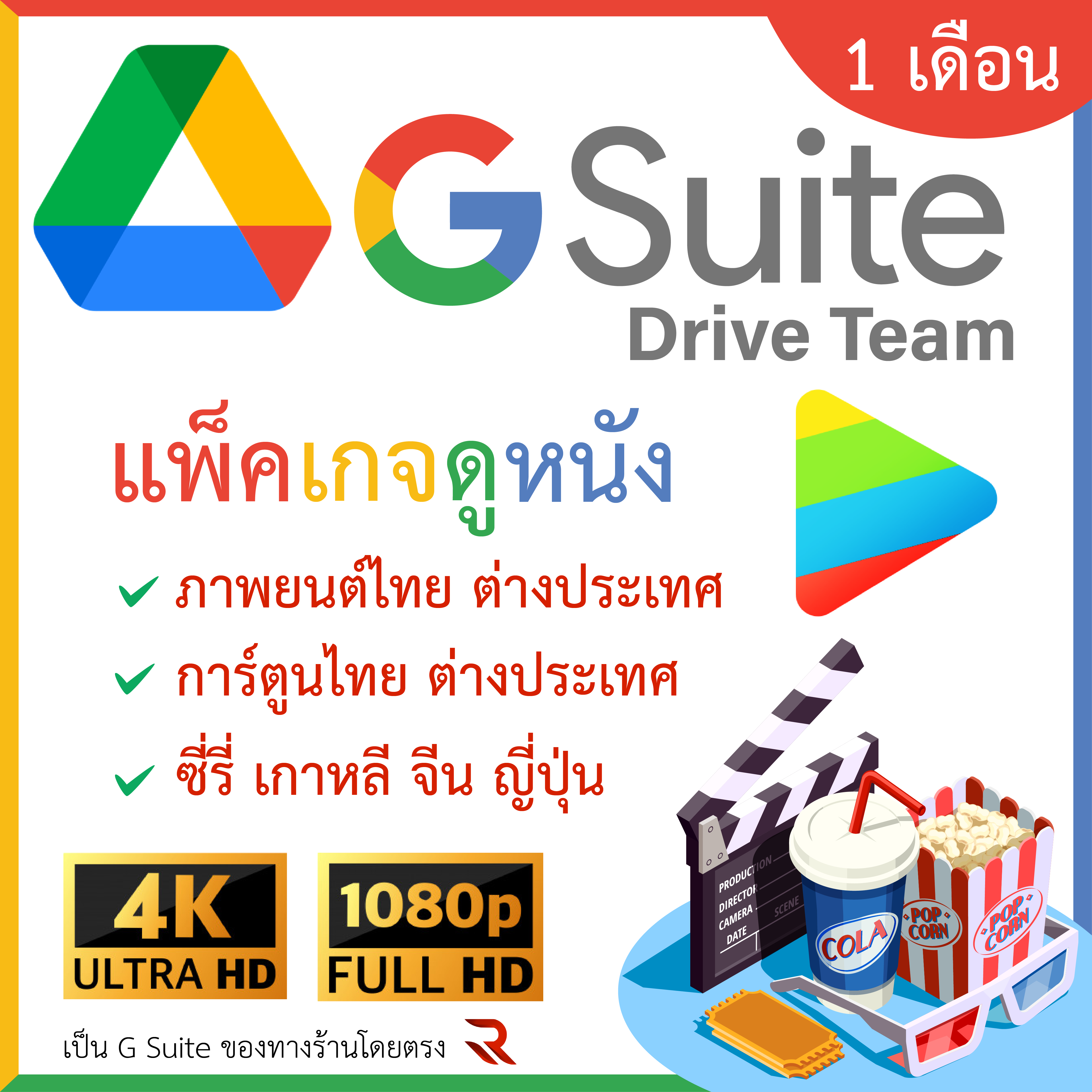 ดูหนังระดับพรีเมี่ยม ผ่าน nplayer + google drive | LINE SHOPPING
