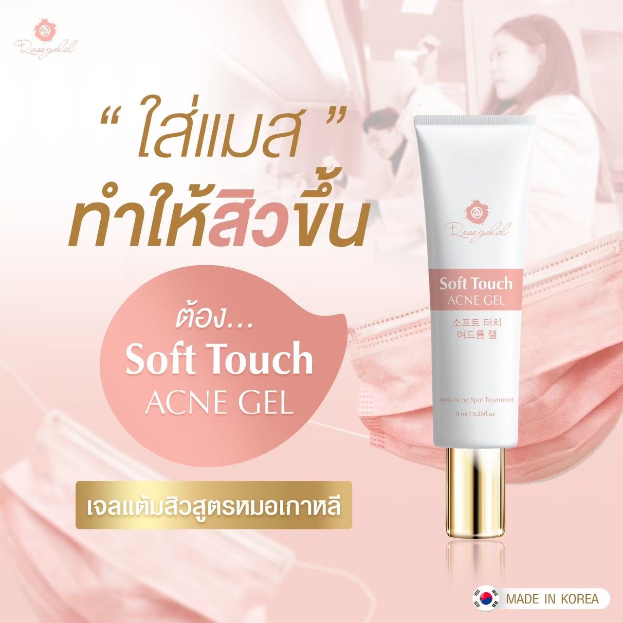 Soft Touch Acne Gel | LINE SHOPPING