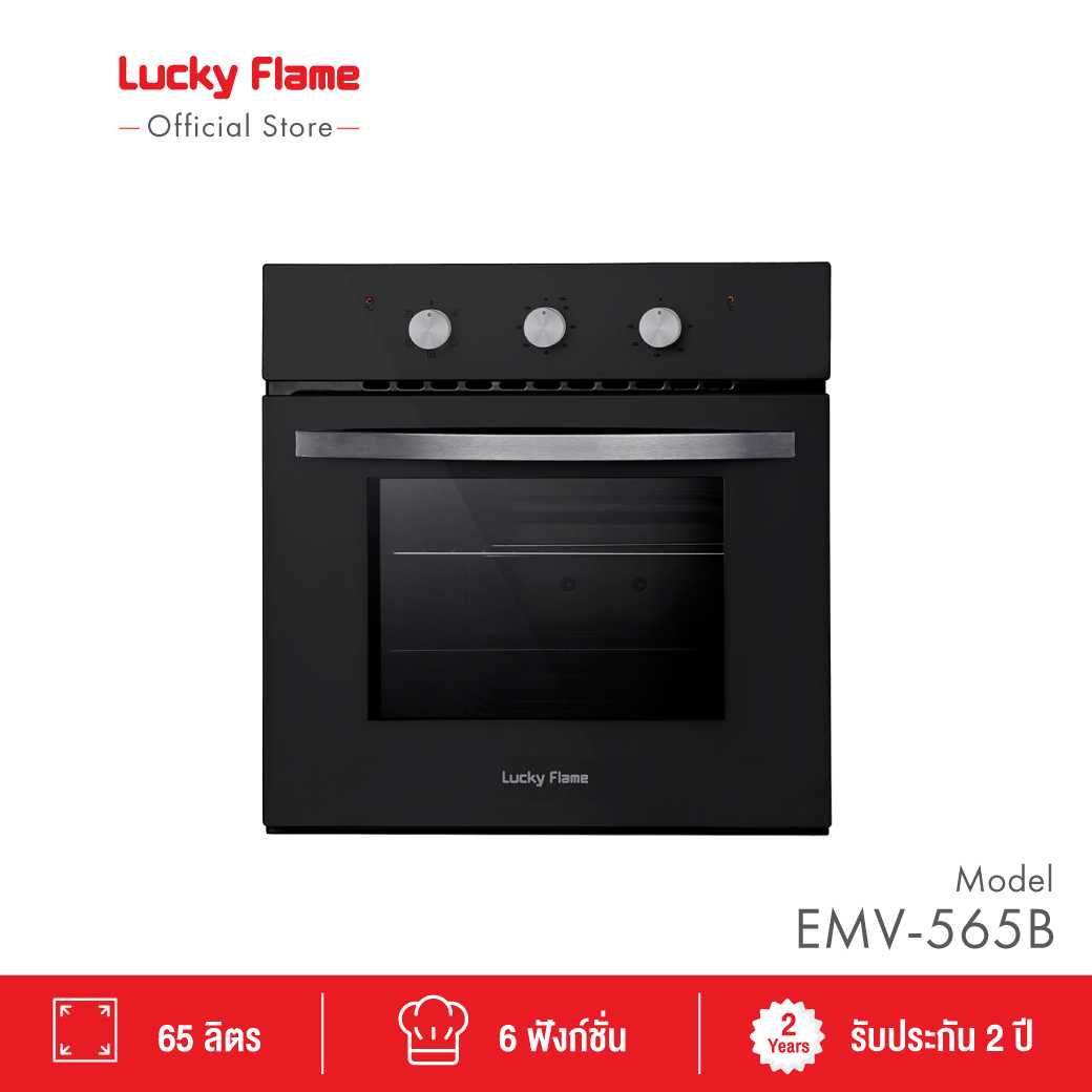 [ส่งฟรี] Lucky Flame เตาอบไฟฟ้าแบบฝัง รุ่น EMV-565B ขนาด 65 ลิตร | LINE ...