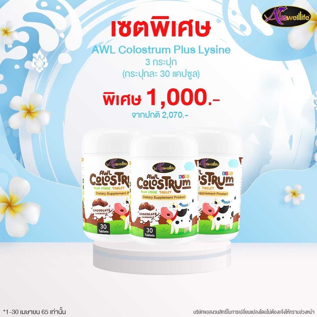 Colostrum Plus 3 กป เพิ่มความสูง | LINE SHOPPING