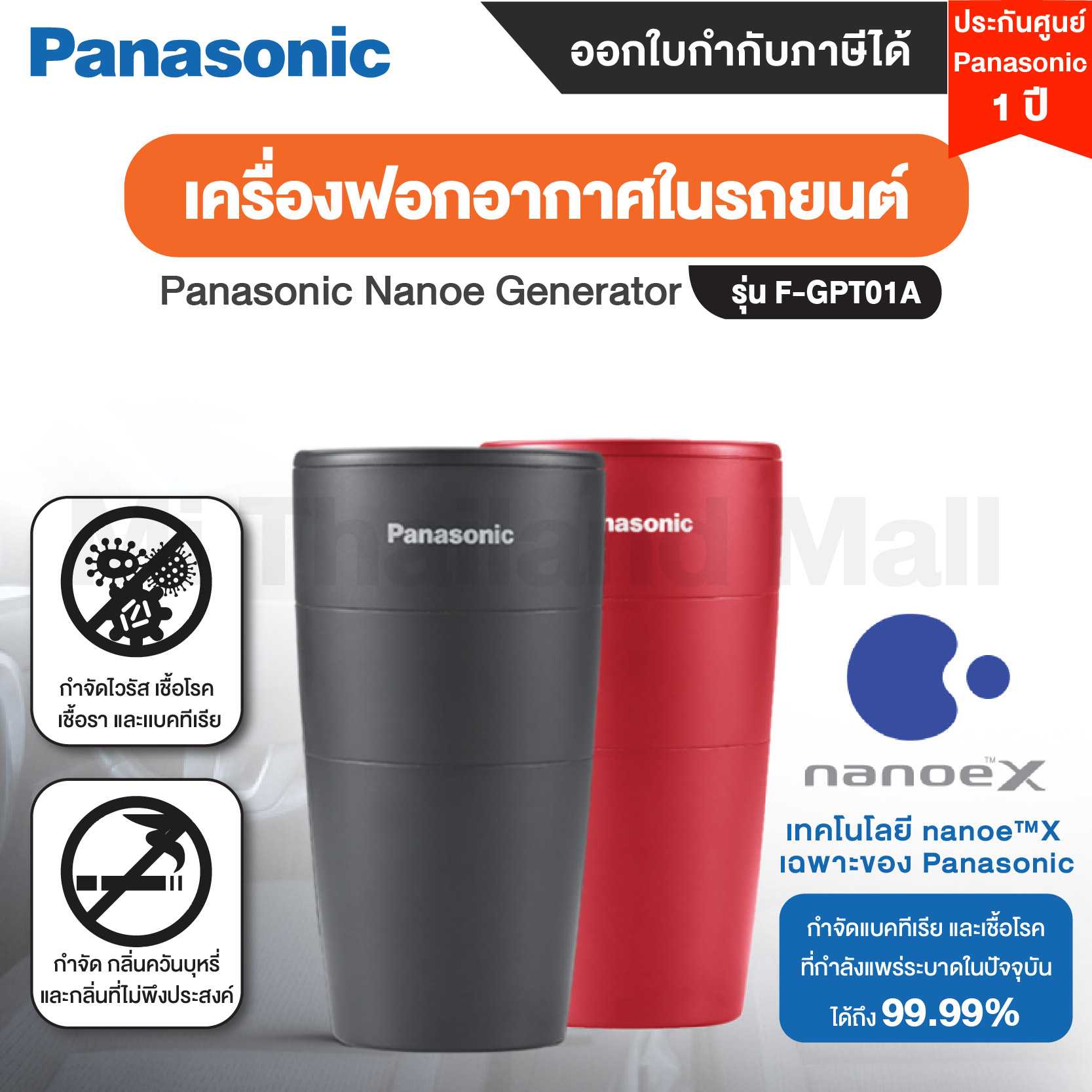 Panasonic Nanoe Generator เครื่องฟอกอากาศในรถ-ประกันศูนย์ Panasonic 1 ...