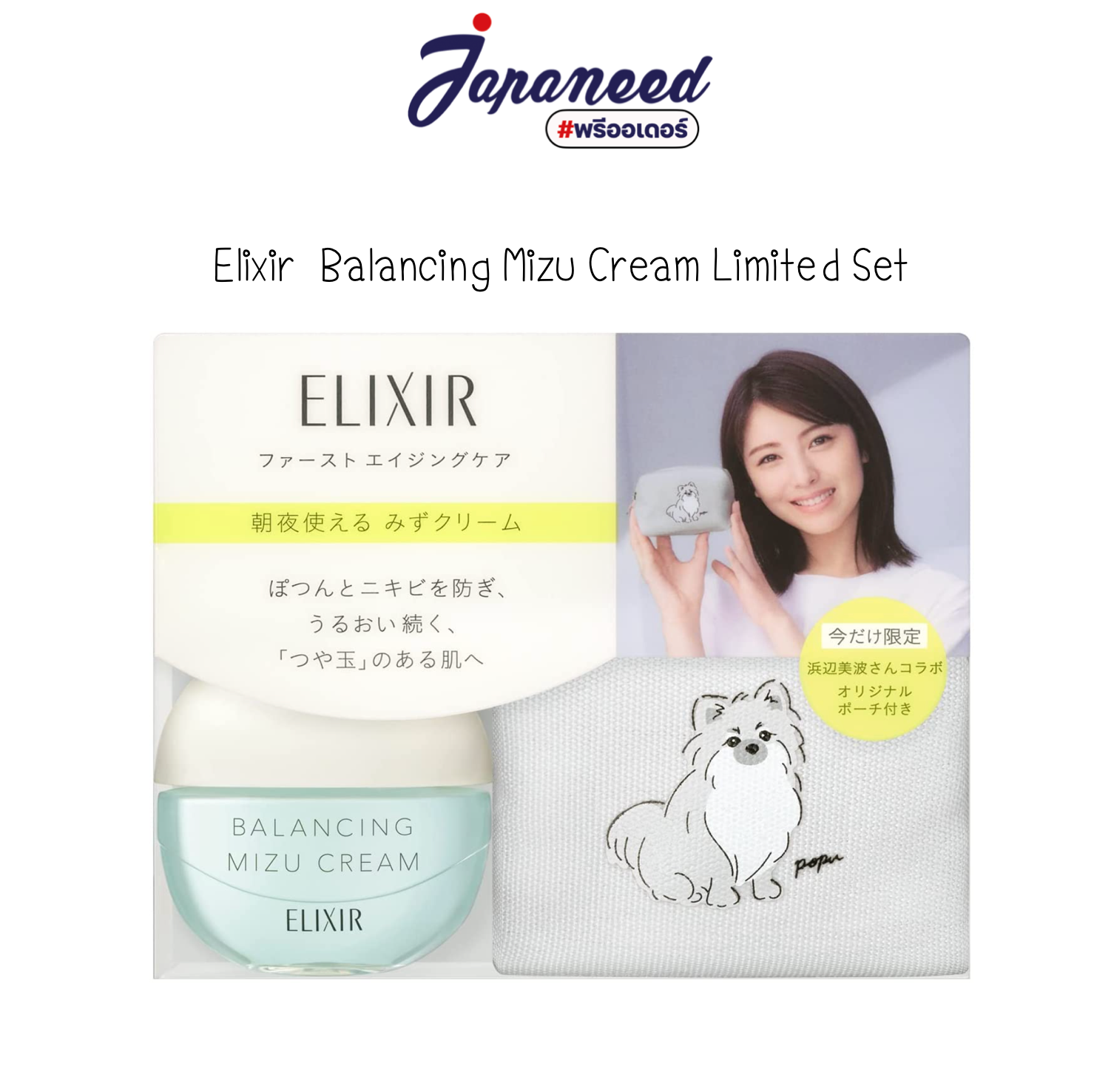 Pre-order: Elixir Balancing Mizu Cream Limited Set | LINE SHOPPING