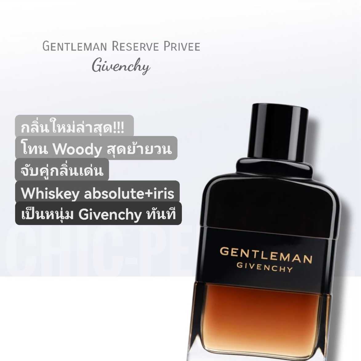 น้ำหอมแท้ GIVENCHY Gentleman Réserve Prive EDP 100ml | LINE SHOPPING