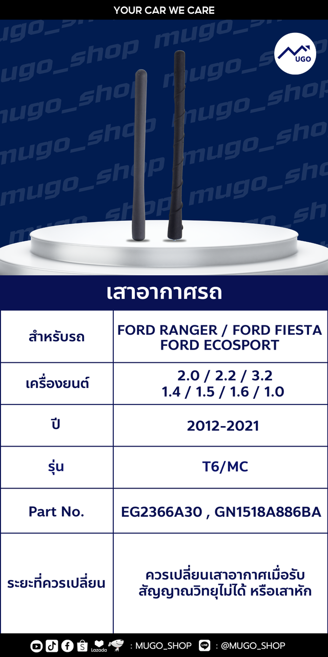 เสาอากาศรถยนต์ฟอร์ด / Ford Ranger / Ford Fiesta / Ford Ecosport | LINE ...