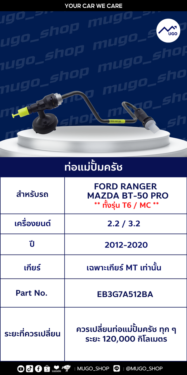 ท่อแม่ปั้มครัช / ท่อแม่ปั้มคลัทช์ / ford ranger / Mazda BT50-Pro | LINE ...