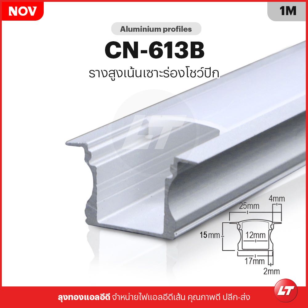 | รางไฟแอลอีดี | LINE SHOPPING