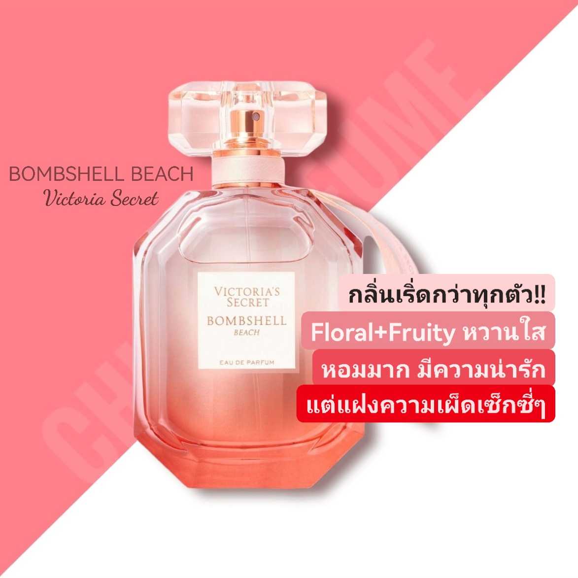 น้ำหอมแท้ ️ Victoria’s Secret Bombshell Beach EDP 100ml | LINE SHOPPING
