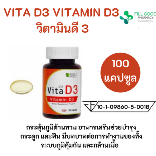 Vita D3 วิตามิน D3 กระตุ้นภูมิต้านทาน อาหารเสริมช่วยบำรุง กระดูก และฟัน ...