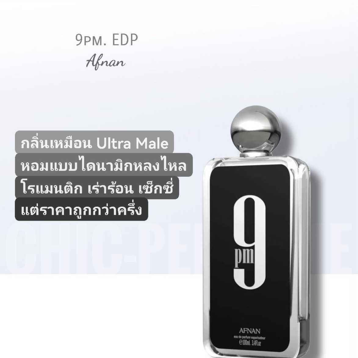 กล่องซีล Afnan 9Pm EDP 100ml | LINE SHOPPING