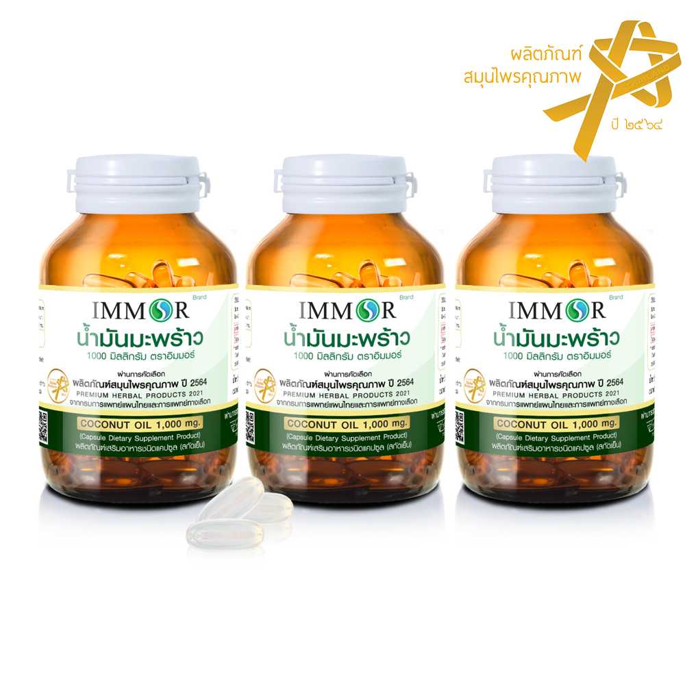 น้ำมันมะพร้าวสกัดเย็น IMMOR | LINE SHOPPING