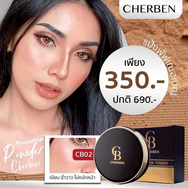 แป้งพัฟ Cherben 2 ตลับ | LINE SHOPPING