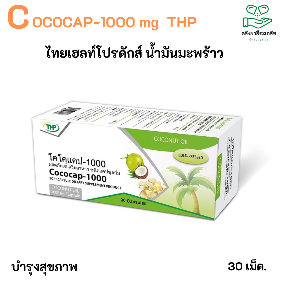 COCOCAP-1000 mg 30 CAP THP โคโค่แคป-1000 ไทยเฮลท์โปรดักส์ น้ำมันมะพร้าว ...