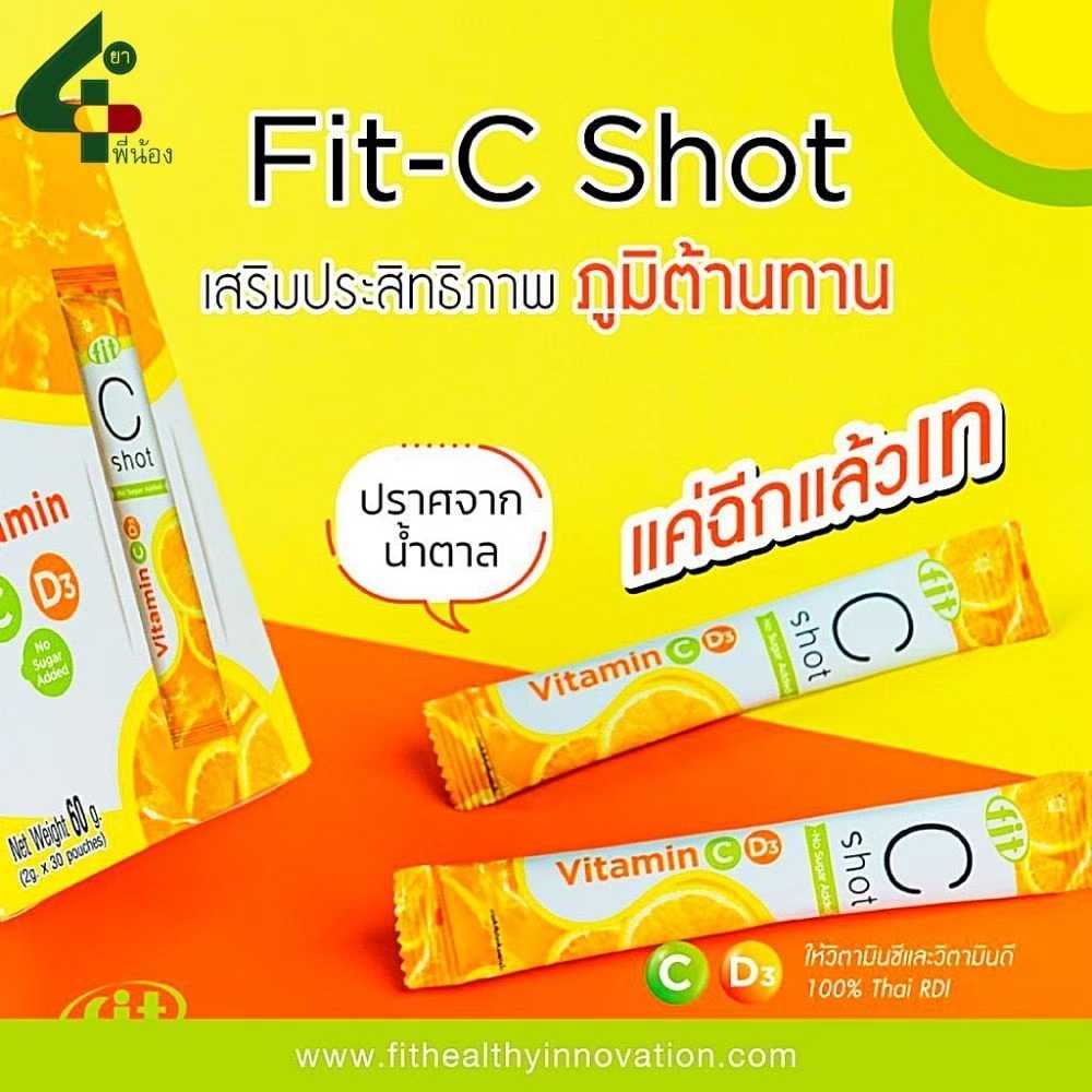 Fit C shot วิตามิน C,D3 วิตามิน 100% วิตามินซีแบบซ็อต ทานง่าย ดูดซึม ...