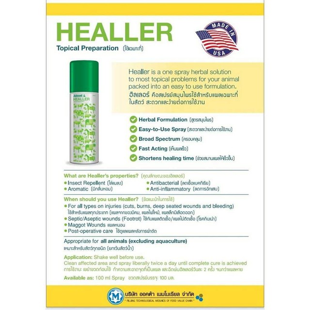 HEALLER ( ฮีลเลอร์ ) สเปรย์สมุนไพร ใช้สำหรับแผลเฉพาะที่ในสัตว์ บรรจุ ...