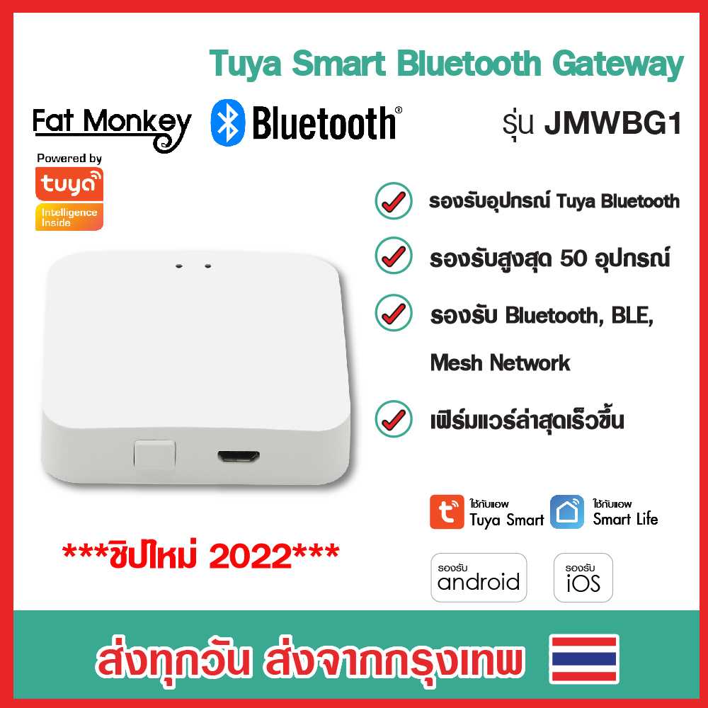Tuya Wireless Bluetooth Gateway รุ่น JMWBG1 เกตเวย์ WiFi BLE Mesh ...