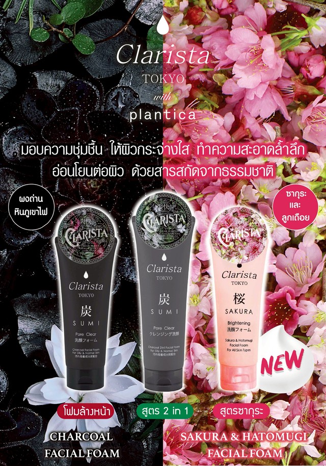 CLARISTA TOKYO SAKURA & HATOMUGI FACIAL FOAM 130 G / โฟมทำความสะอาดผิว ...