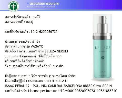 [ของแท้ ส่งไว] Beleza Vasayo เบเลซ่า วาซาโย ครีมบำรุงผิวหน้า ครีมทาหน้า ...