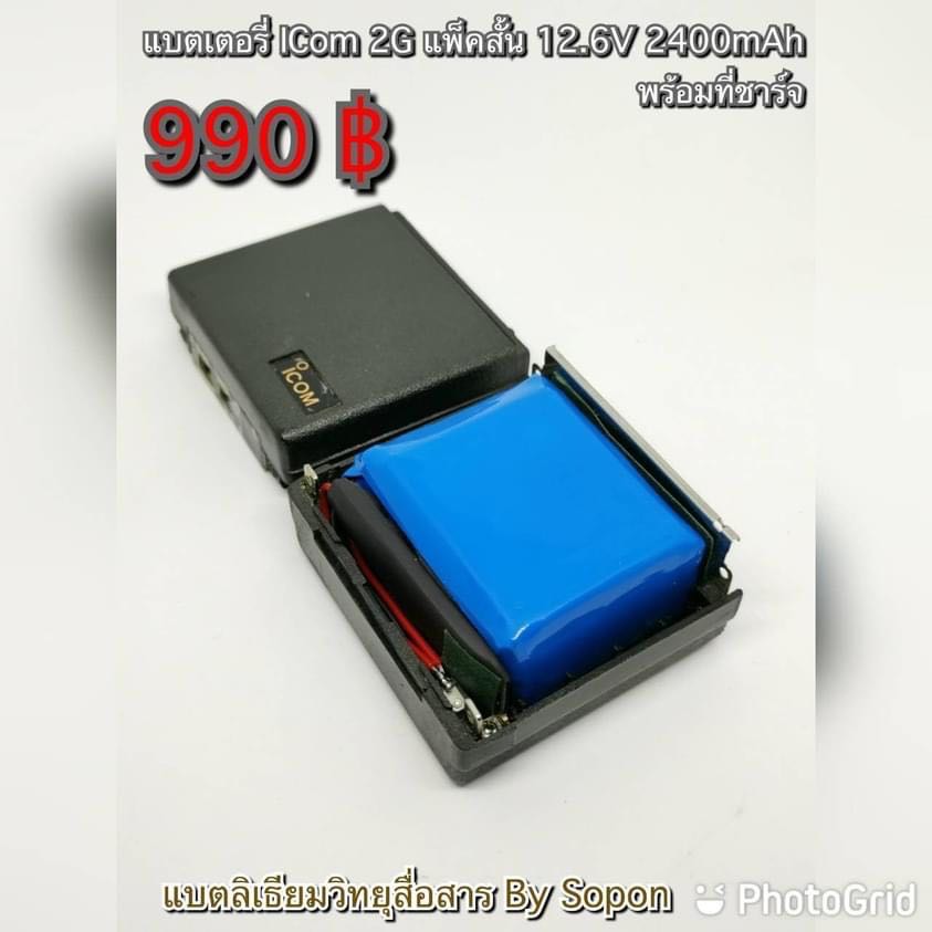 แบตเตอรี่ ICom 2G แพ็คสั้น 12.6V 2500mAh | LINE SHOPPING
