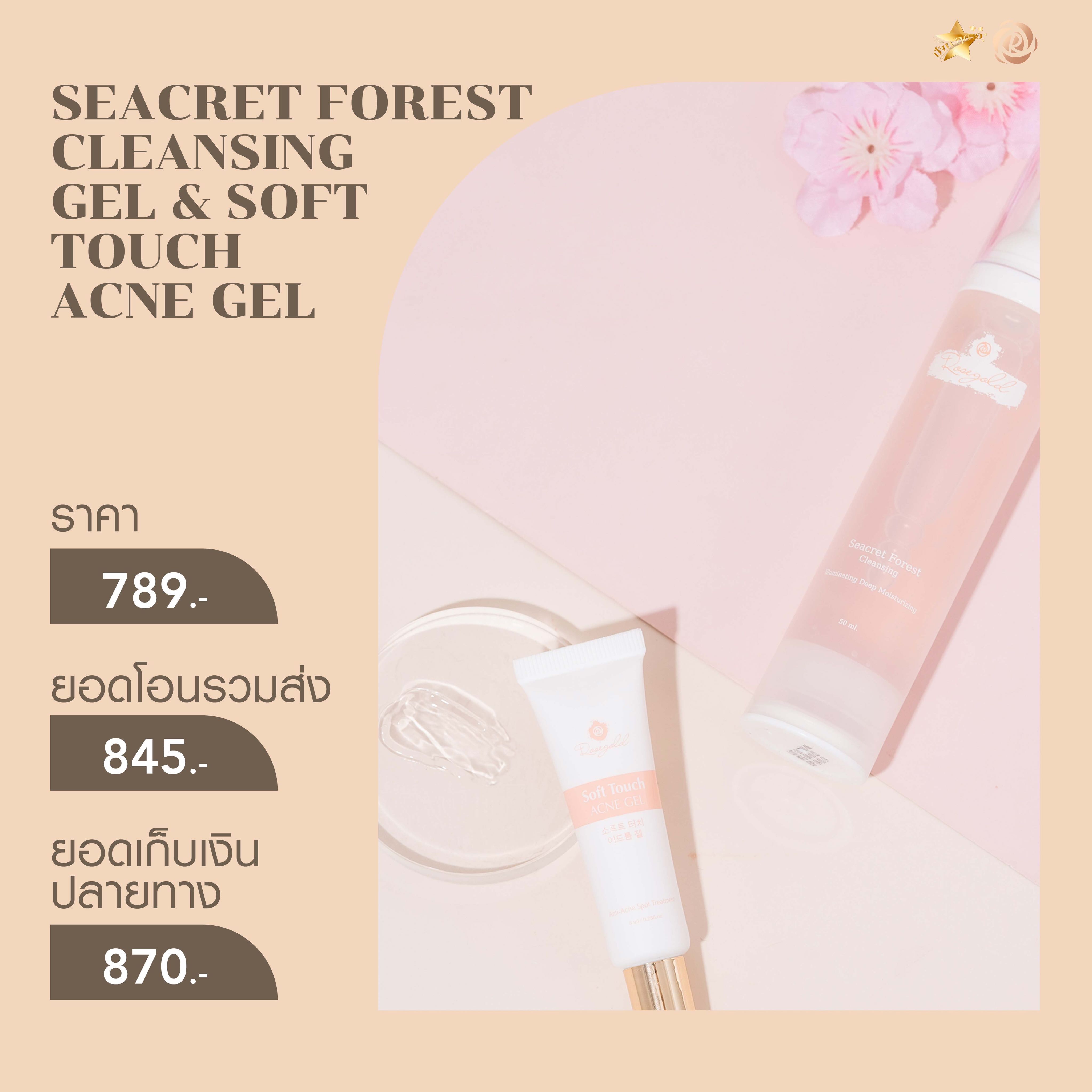 Seacret Forest Cleansing Gel, Soft Touch Acne Gel | LINE SHOPPING