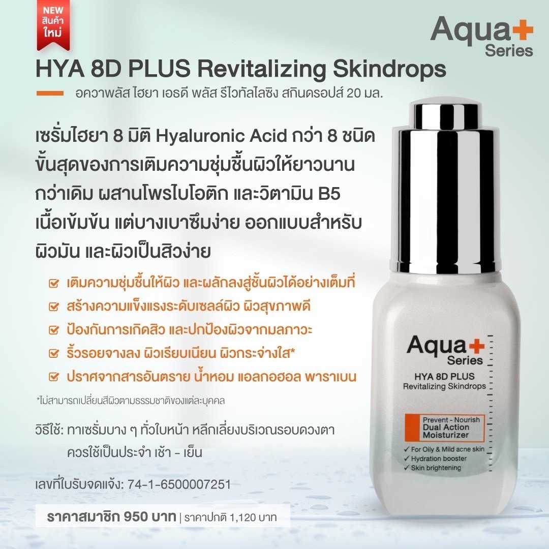 (ลด 15%) HYA 8D PLUS Revitalizing Skindrops 20 ml. | LINE SHOPPING