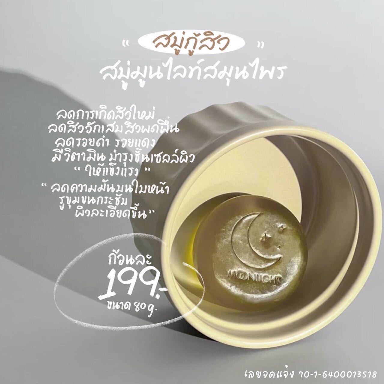 Moonlight soap (2 ก้อน ส่งฟรี) | LINE SHOPPING