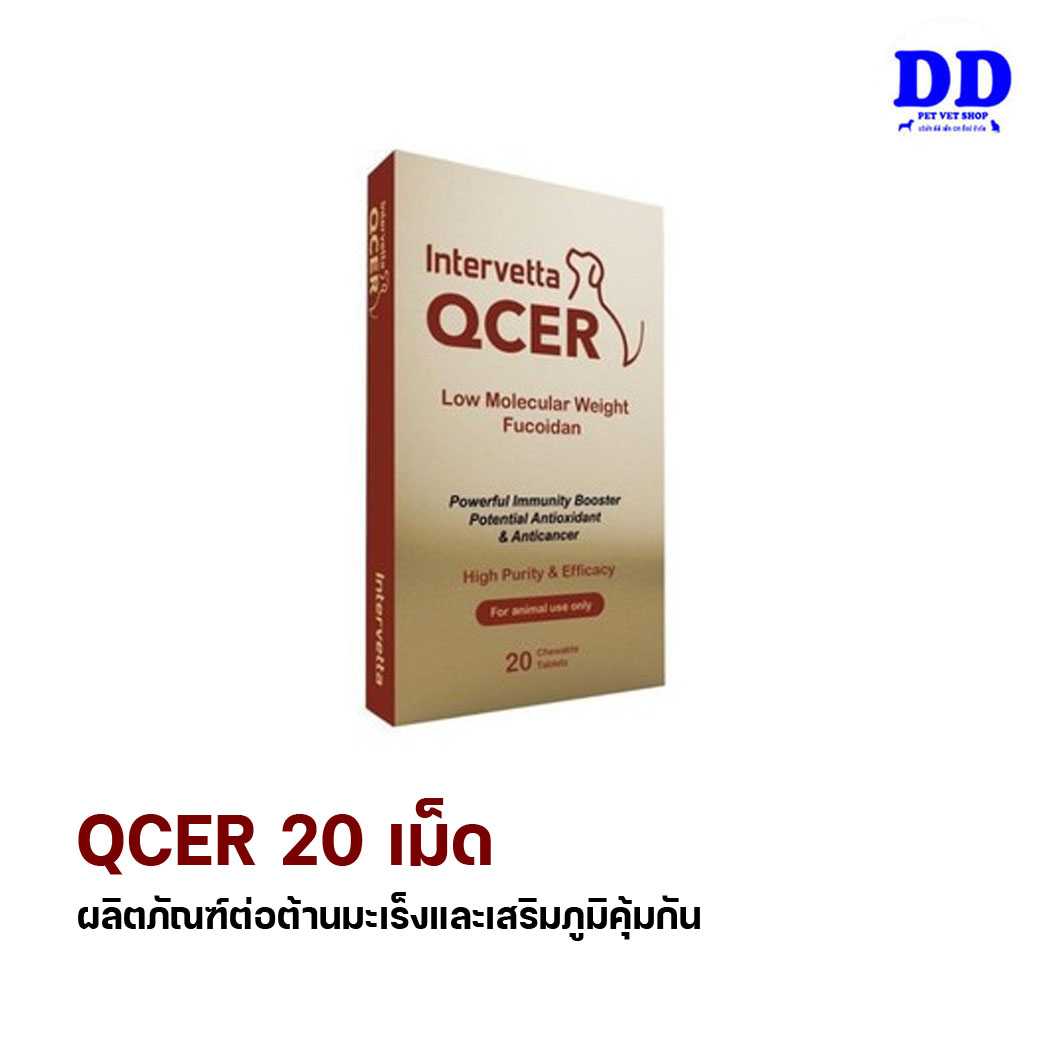 Qcer 20 เม็ด ผลิตภัณฑ์ต่อต้านมะเร็งและเสริมภูมิคุ้มกันให้สมดุลย์ | LINE SHOPPING