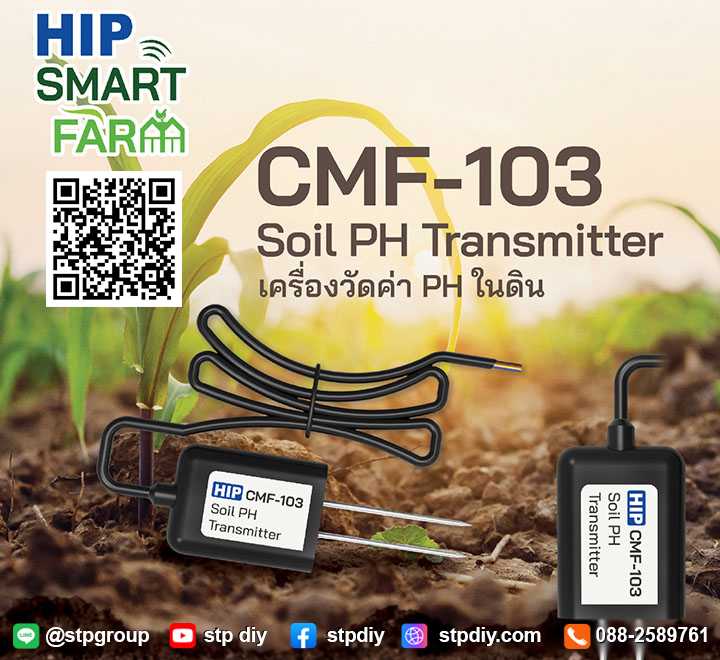 HIP Smart Farm เครื่องวัดค่า PH ในดิน รุ่น CMF-103 | LINE SHOPPING