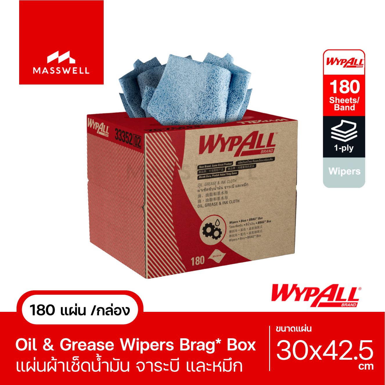 Wypall OIL GREASE INK Wipers Brag Box [33352] - 180แผ่น | LINE SHOPPING