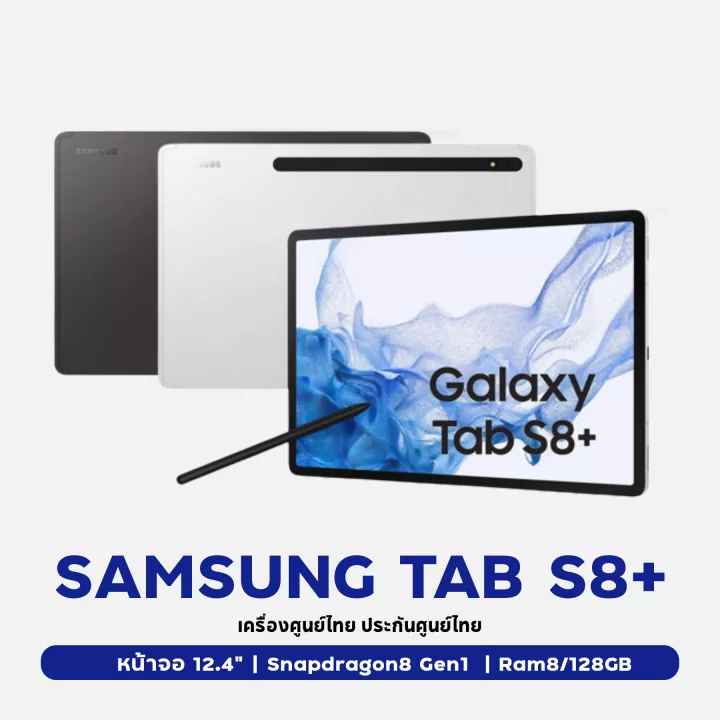 SAMSUNG Galaxy Tab S8+ 128GB SIM สินค้าใหม่ เครื่องศูนย์ รับประกันศูนย์ซัมซุง | LINE SHOPPING