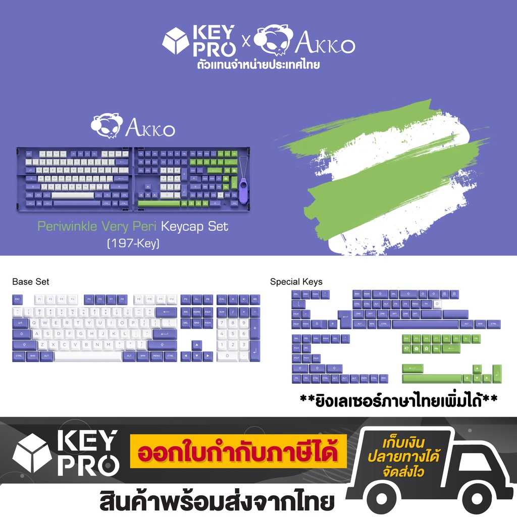 ปุ่มคีย์แคป Akko PBT - Periwinkle Very Peri 197 ปุ่ม ASA profile คีย์แค ...