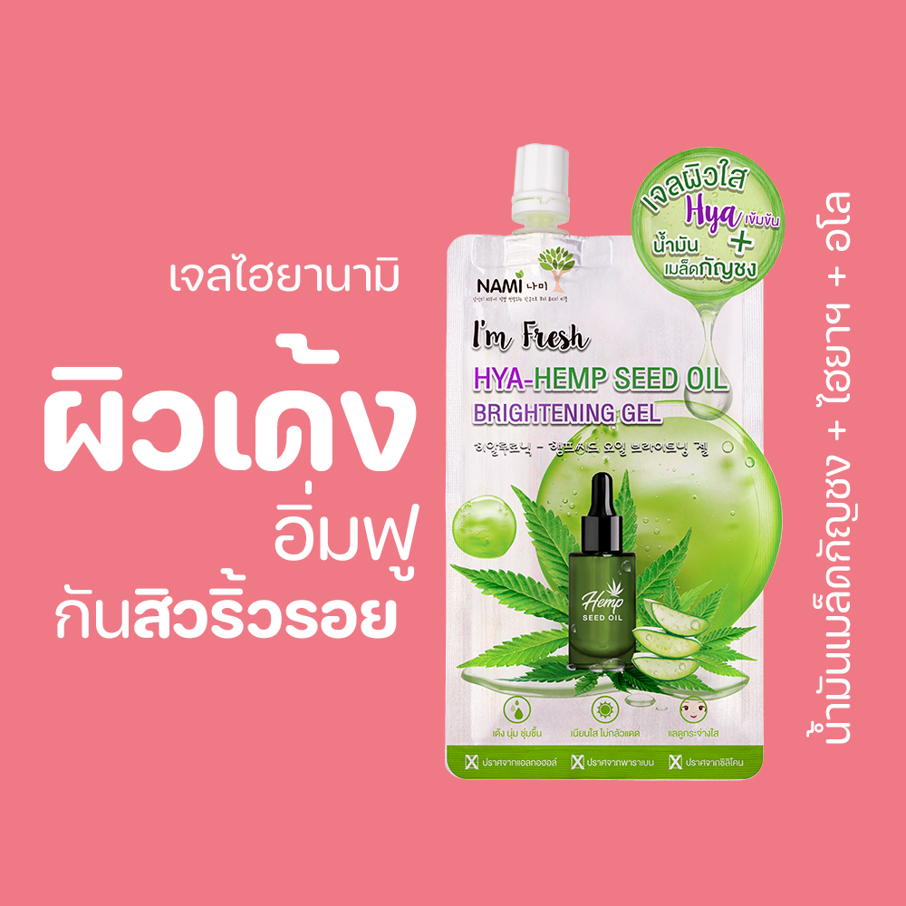 เจลไฮยานามิ หน้านุ่มเด้ง อิ่มฟู ชุ่มชื้น Nami I'm fresh Hya Brightening ...